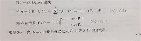 图形学 习题解析1：一文搞懂贝塞尔曲线题目的计算贝塞尔曲线例题 Csdn博客