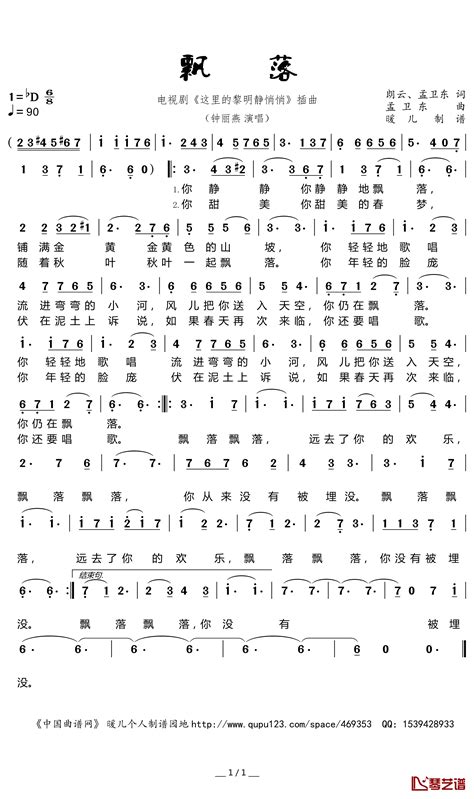 钟丽燕《飘落简谱》