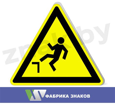 Знак Осторожно Возможность падения с высоты продажа цена в Минске Знаки и таблички
