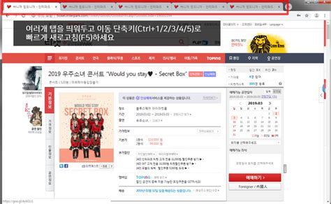 옥션 멜론 Yes24 인터파크 티켓팅 팁