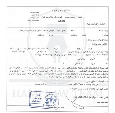 گواهی حصر وراثت راهکارهای اقدام قانونی ویدئو