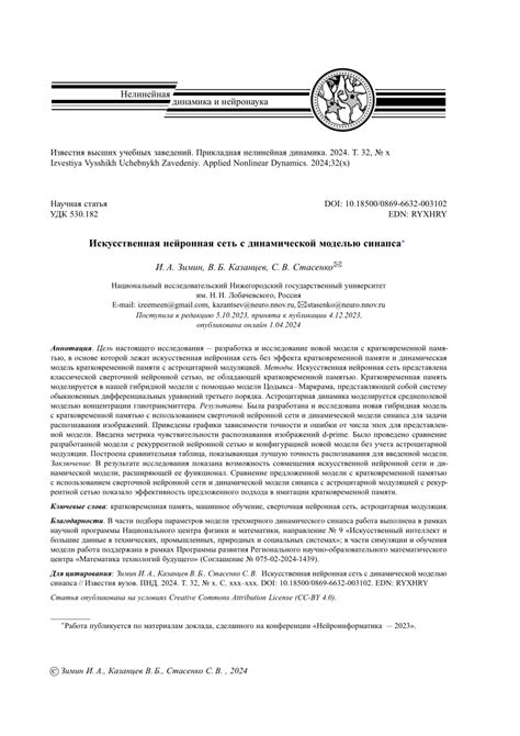 Pdf Artificial Neural Network With Dynamic Synapse Model