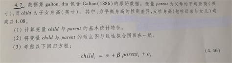 计量经济学及stata应用（陈强编著） 第四章上机习题 知乎