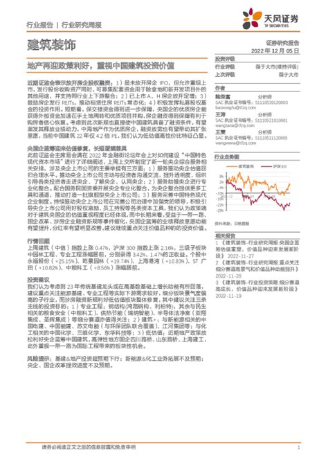 地产再迎政策利好，重视中国建筑投资价值