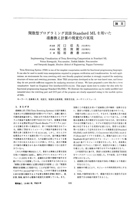 Pdf Implementing Visualization Of Term Rewriting Computation In Standard Ml