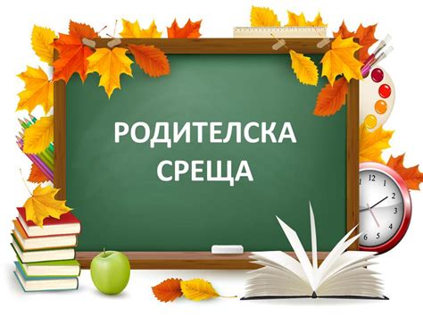 родителски срещи септември 2025 г 7 СУ Св Седмочисленици