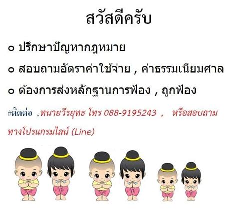 สวัสดีครับ ๐ ทนายเมืองเพชรบุรี โทร 0889195243