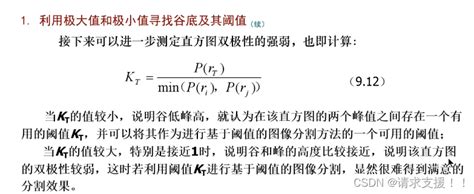 数字图像处理——图像分割方法 数字图像图像分割 csdn博客