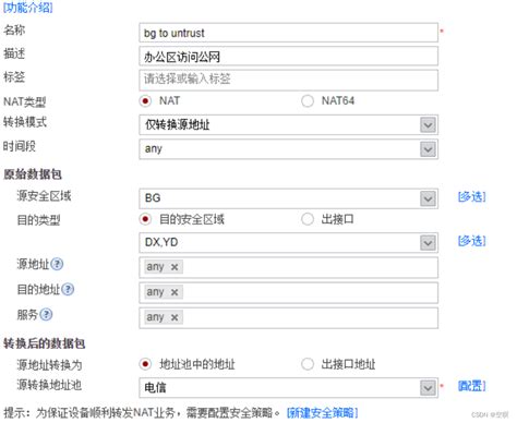 防火墙综合实验 csdn博客
