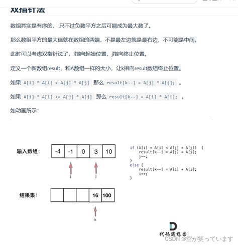 有序数组的平方 双指针有序数组的平方c 双指针acm模式 Csdn博客