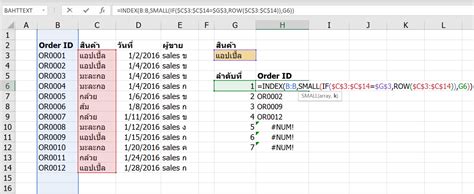 สารพัดเทคนิคสำหรับคนอยาก Vlookup ผลลัพธ์หลายค่า จากคำค้นหาเดียว Thep Excel