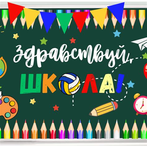 Оформление доски фотозоны к 1 сентября День знаний Снова в школу Здравствуй школа