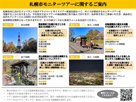 モニターツアー札幌開催の参加者募集 小樽観光協会公式サイトおたるぽーたる北海道小樽へようこそ