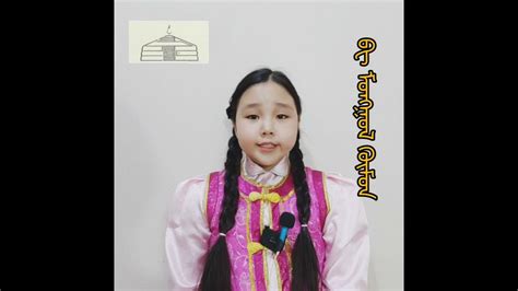 Ч Чимэд Би монгол хүн шүлэг Youtube