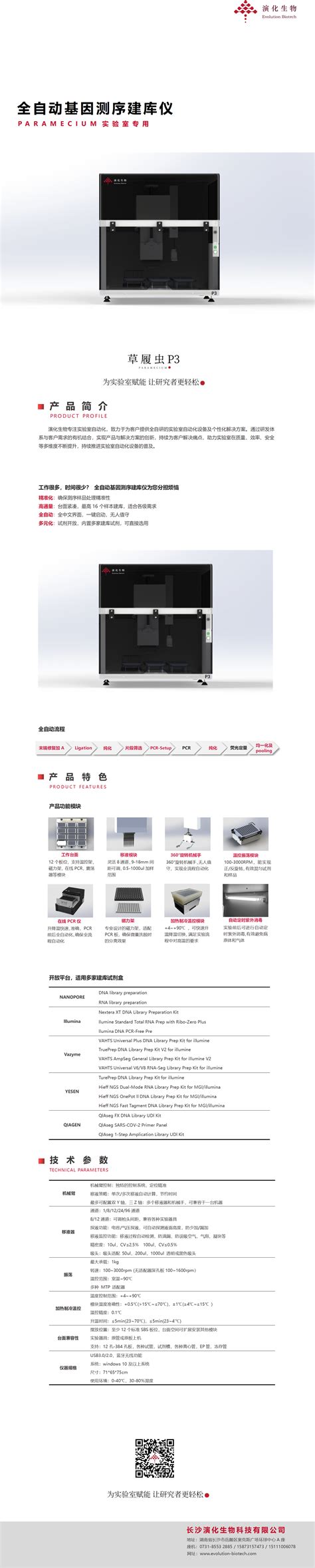 全自动基因测序建库仪 产品中心 演化生物