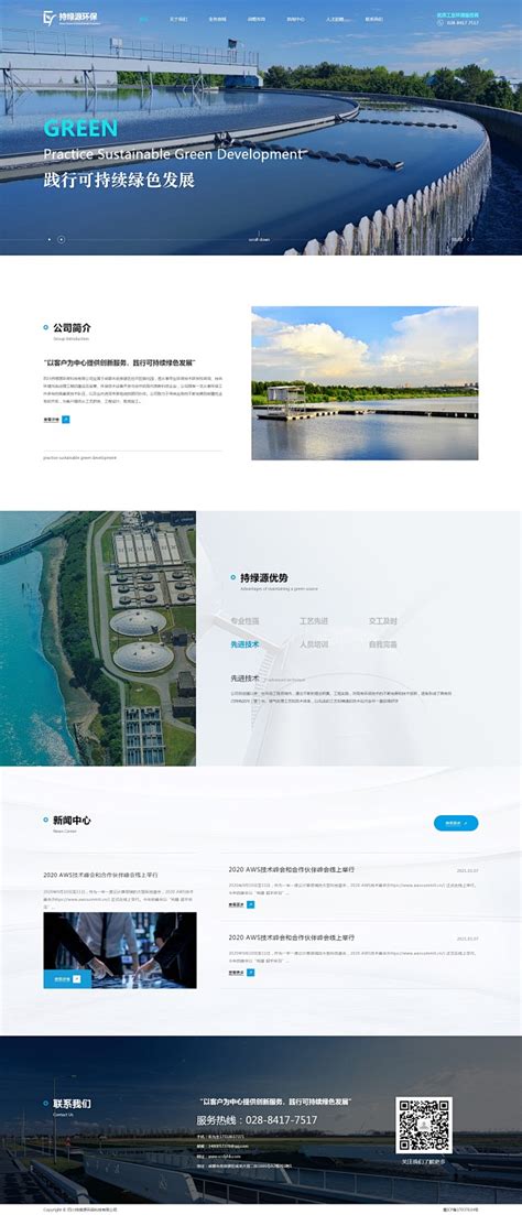 持绿源网站建设首页