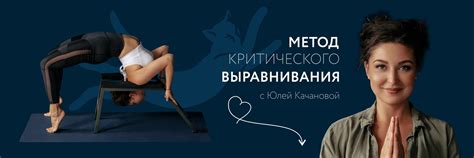 ЙОГА КРИТИЧЕСКОГО ВЫРАВНИВАНИЯ СПб | ПРИЧИНЫ заняться методом ...
