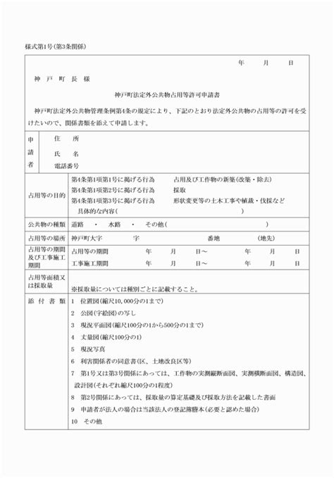神戸町法定外公共物管理条例施行規則