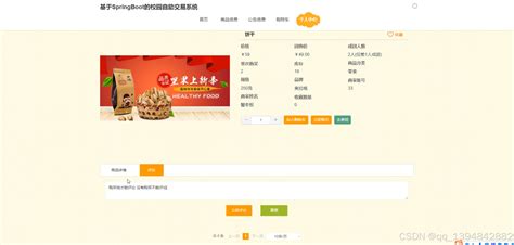 springboot 基于SpringBoot的校园自助交易系统 源码 数据库 纯前后端分离 部署讲解等 CSDN博客
