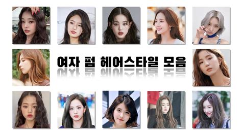 여자 펌 헤어스타일 모음 Youtube