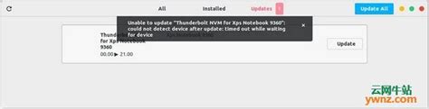 使用fwupd为ubuntu 1804系统更新固件的方法linux教程云网牛站
