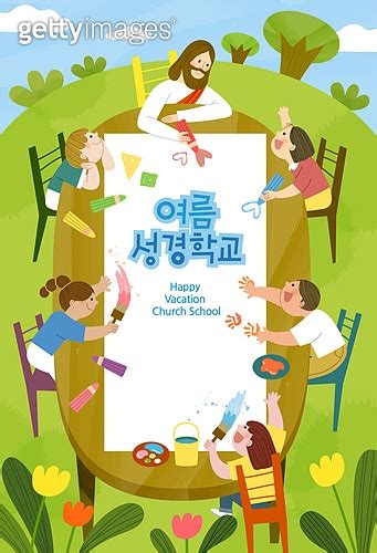 기독교 연례행사 사건 교회 예수 Christianity 성경학교 기독교용어 여름 프레임 포스터 어린이 인간의나이 토론 나무 잔디밭 경작지