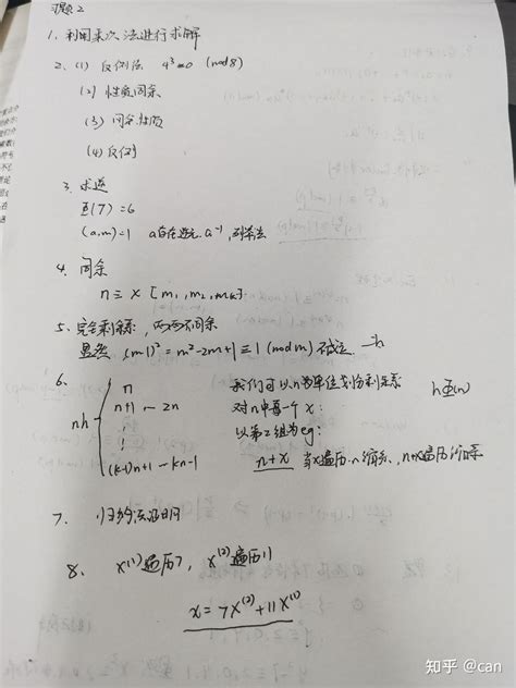 公钥密码学的数学原理（王小云）chapter2 课后题 知乎