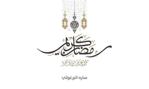 Sara Al Bargouthi On Linkedin Ramadankareem