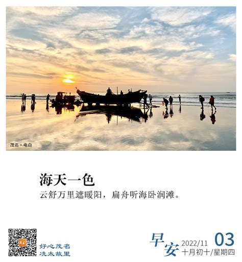好心茂名每日一图 海天一色 张越 钟镇聪 沙滩