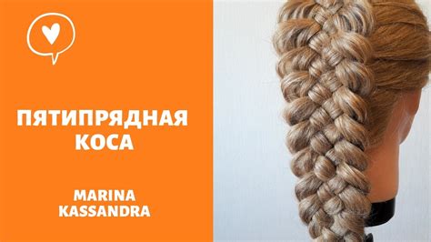 Пятипрядная косичка Прически для длинных волос Youtube