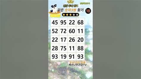 화이팅 치매예방퀴즈 치매예방게임건망증예방건강건강정보퀴즈 Youtube