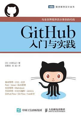 GitHub入门与实践 PDF电子书 MB 下载 码农书籍网