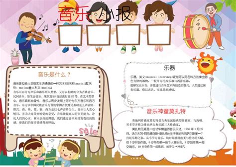 关于音乐手抄报 音乐手抄报 天马图吧