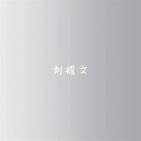 时代少年团应援色 高清图片，堆糖，美图壁纸兴趣社区