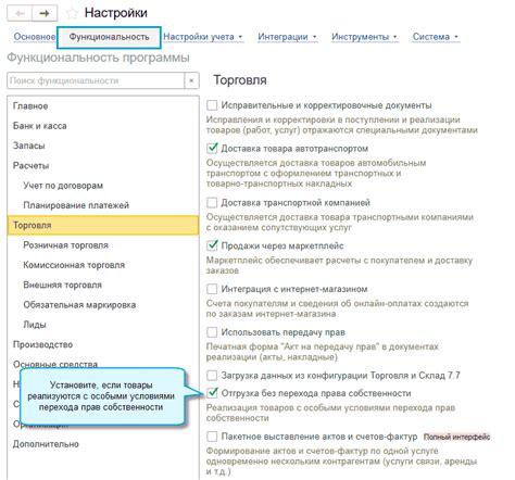 Реализация товаров с особыми условиями перехода права собственности в 1С БУХ 1С сайт для