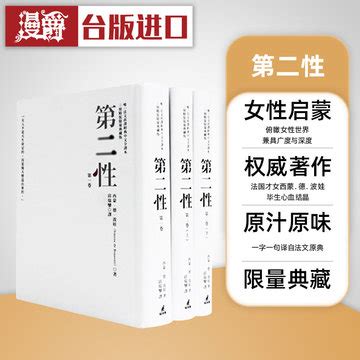 第二性台版 第二性台版促销价格、第二性台版品牌 淘宝