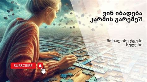 პოდკასტი 🎙 16 დაბადება კარმის გარეშე 🌈 ტყუპი სულები ☀️ მოხალისე სულები Youtube