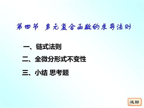 9 4多元复合函数的求导法则 Word文档在线阅读与下载 无忧文档