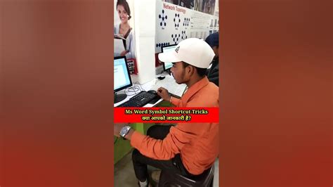 New Ms Word Symbol Tricks Computertricks Mswordtricks Shortvideo