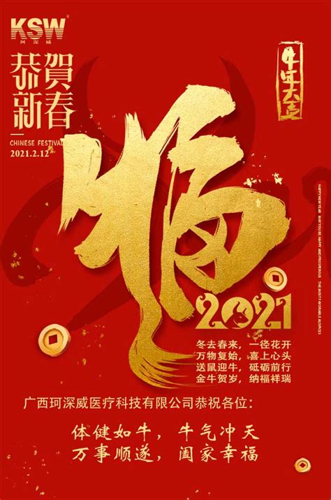 新春志禧牛年大吉 广西珂深威医疗科技有限公司