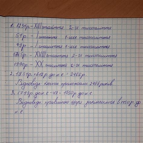 Завдання практичної роботи для самостійного виконання 1 До якого століття та тисячоліття