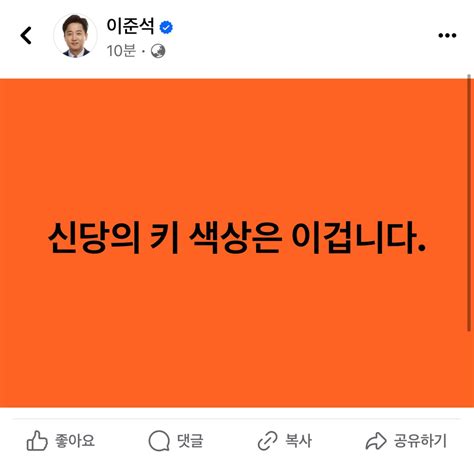 이준석 페북업 신당색 정치 시사 에펨코리아
