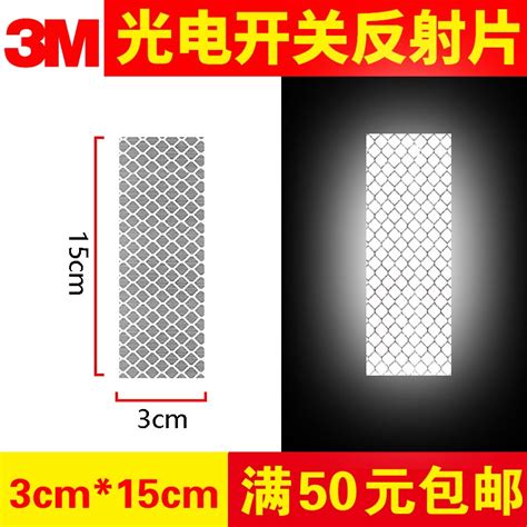24小時出貨 現貨 3m光 電開關 反射片 光敏 傳感器 反光板 反射板 紅外線 光學感應 反光貼紙 蝦皮購物