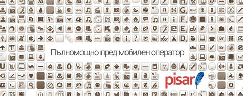 Пълномощно пред мобилен оператор Pisar Bg