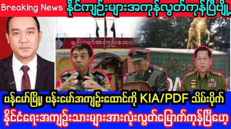 Khit Thit Television သတင်းဌာန၏ဒီဇင်ဘာ ၇ ရက်နေ့၊ ည ၇ နာရီအထူးသတင်း Youtube