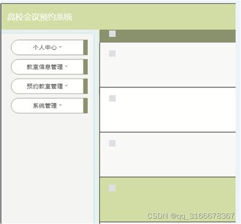 Springbootssm高校会议预约系统javaweb基于springboot的会议管理 Csdn博客