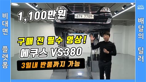 배달완료 배달의딜러 중고차 에쿠스 중고차 하부점검 부터 스캐너 진단까지 점검하여 집 앞까지 배송해드립니다 Youtube