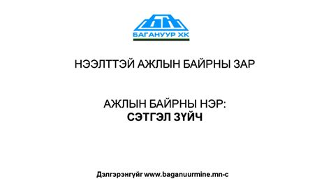 Ажлын байр Сэтгэл зүйч БАГАНУУР ХК