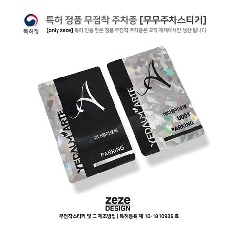 업계1위 아파트 주차스티커 제작전문 제제디자인 네이버 블로그