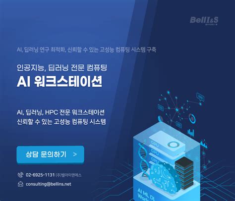 Ai 워크스테이션 Ai 딥러닝 연구 최적화 신뢰할 수 있는 고성능 컴퓨팅 시스템을 구축하세요 Sharedit It 지식 공유 네트워크